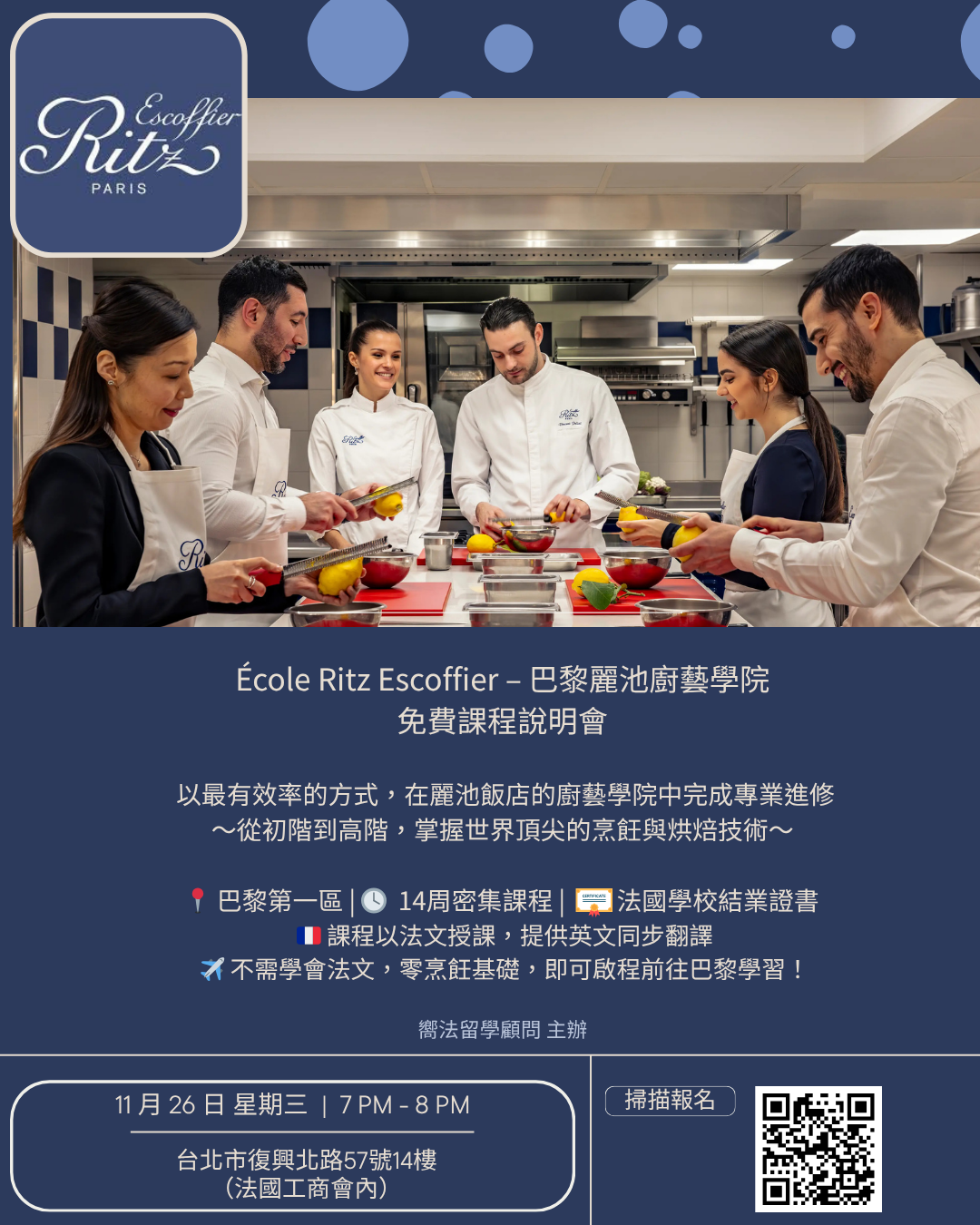 École Ritz Escoffier – 巴黎麗池廚藝學院說明會 | 嚮法留學顧問